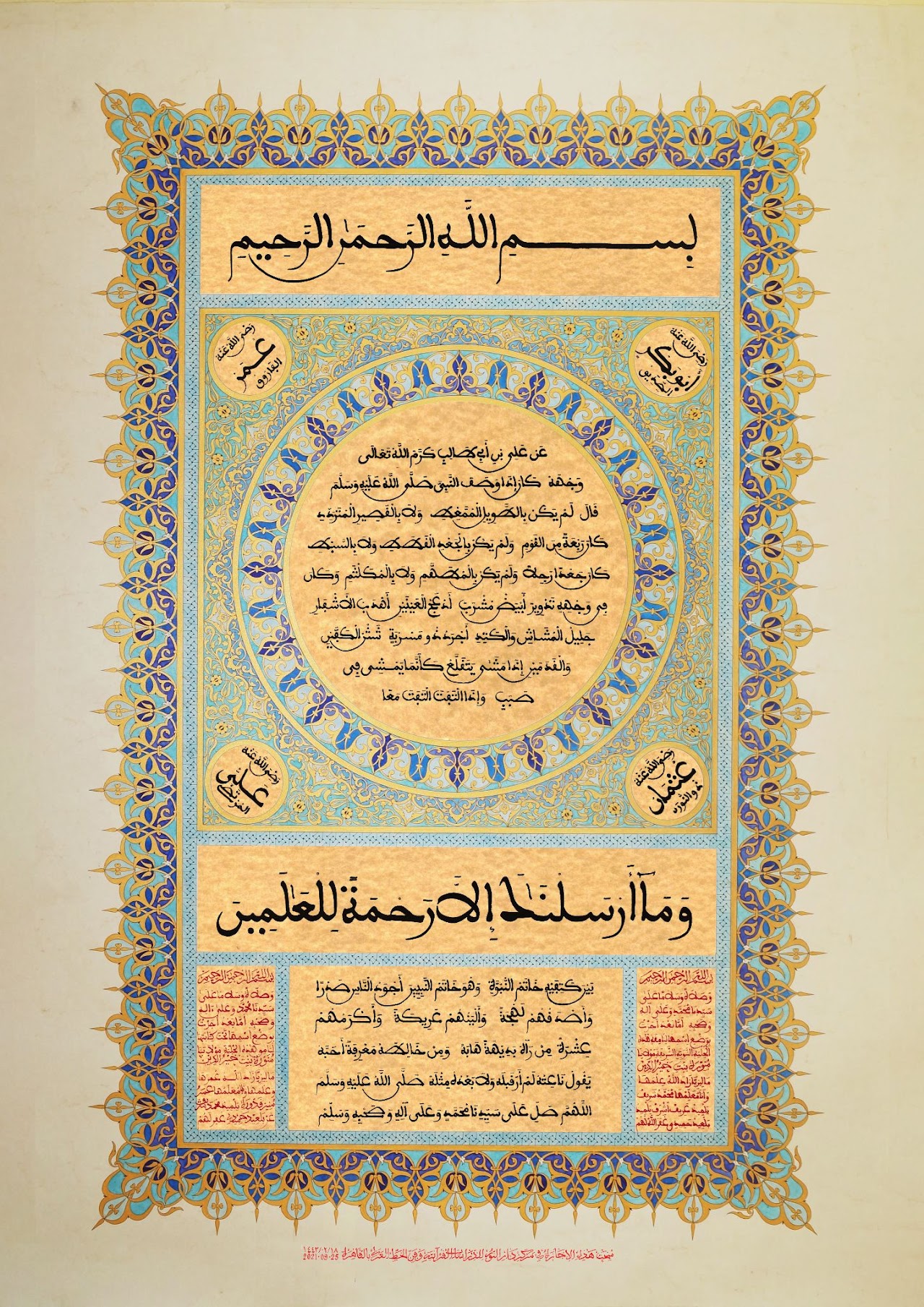 Maghribi & Thuluth Maghribi - Dar An-Noor