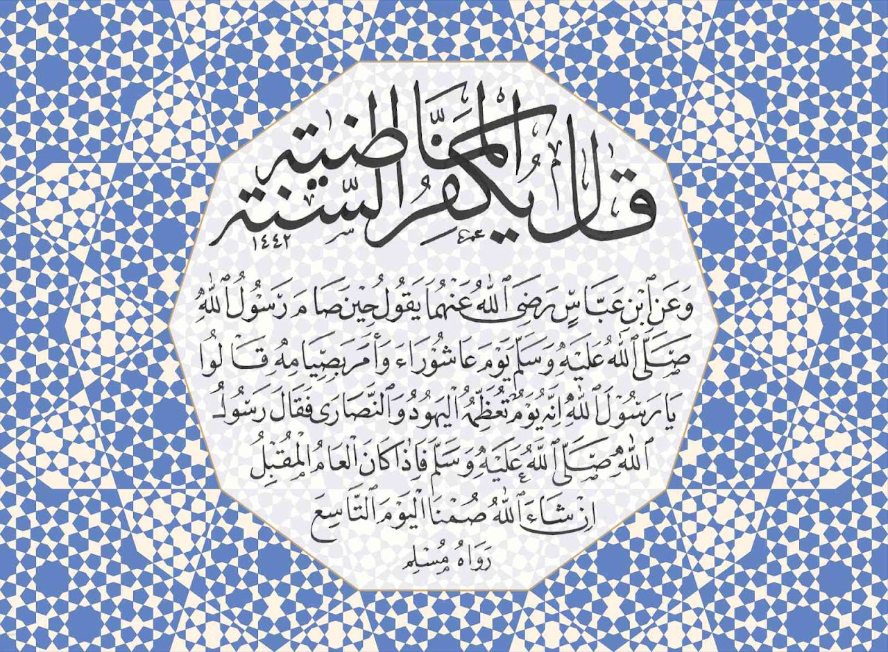 Arabic Calligraphy - Dar An-Noor